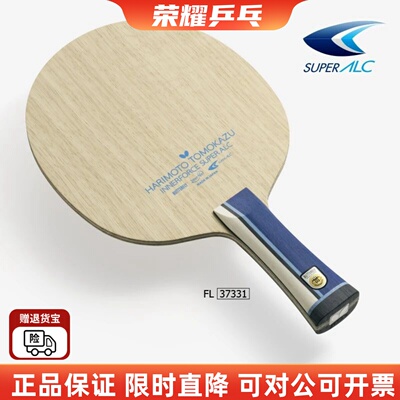 蝴蝶张本智和salc底板乒乓球拍