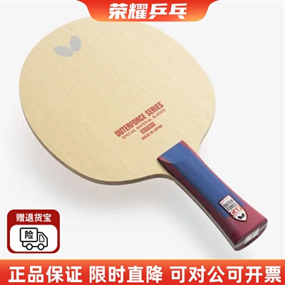 蝴蝶乒乓球底板外力CAF新品