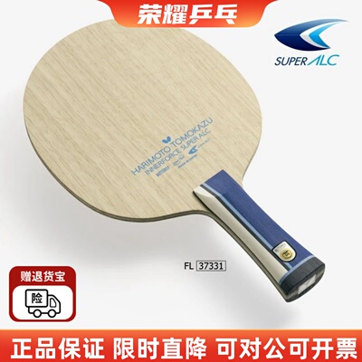蝴蝶张本智和salc底板乒乓球拍
