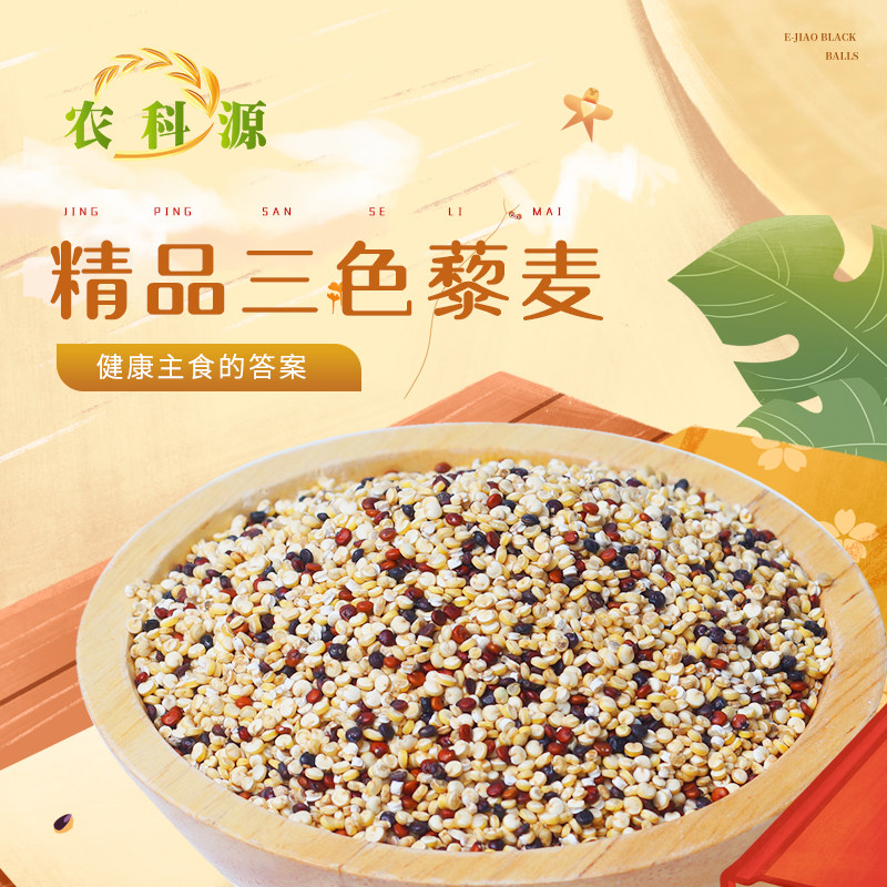 农科源 精品三色藜麦 400g真空*3袋装 营养非常全面 口感层次丰富