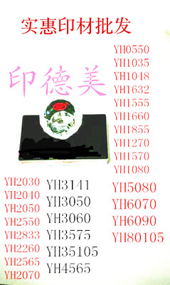 印德美YH1035/YH1048/YH5080 (免封边配4MM垫)实惠印材批发