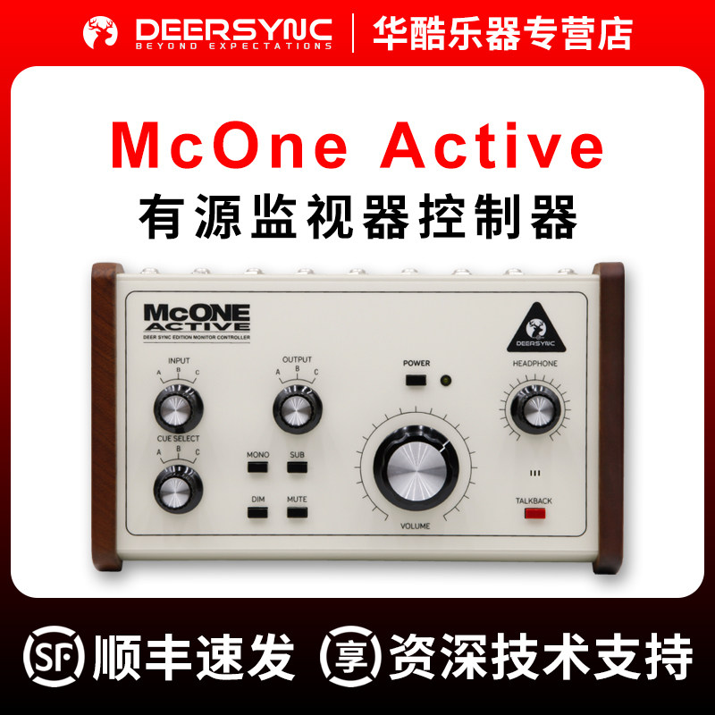 国行YeahTone McOne Active录音棚模拟无源音频监听控制器带对讲