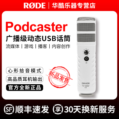 RODE罗德Podcaster广播级麦克风