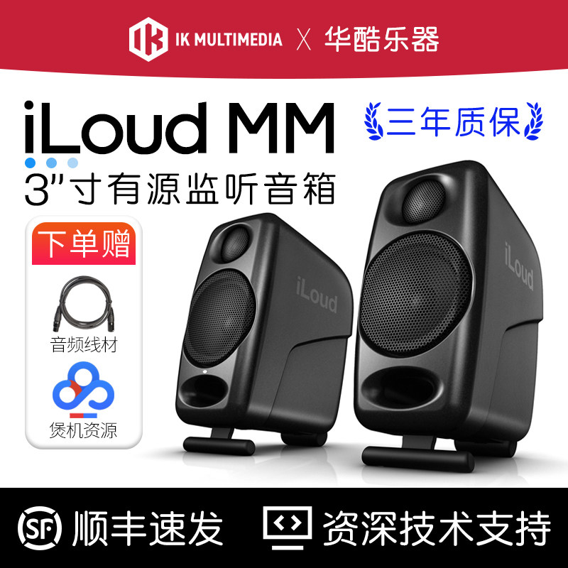 IK iLoud mm mtm有源监听音箱3寸/3.5寸电脑桌面蓝牙专业监听音响