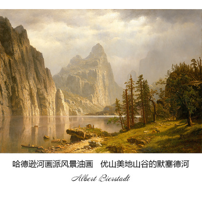 默塞德河哈德逊河画派风景油画