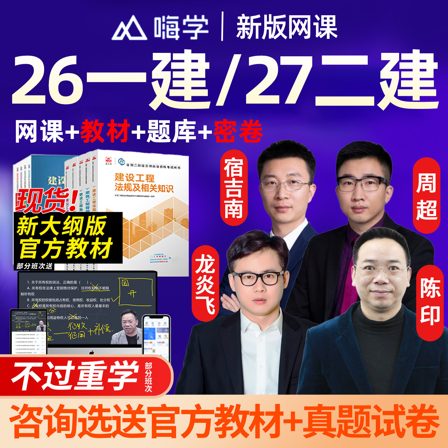 嗨学网2026一建2027二建一级二级建造师网课视频教材课程建筑市政