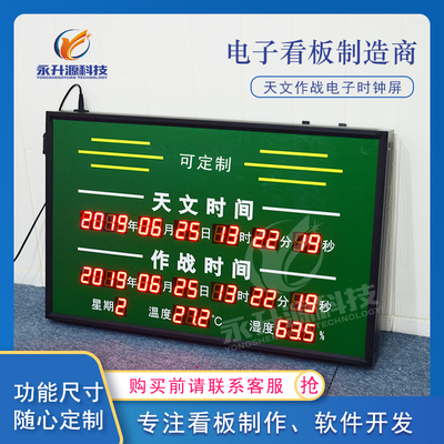 天文作战时钟屏北斗校时永升源