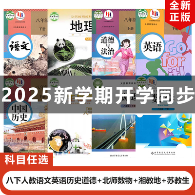 人教版八年级下册全套8本