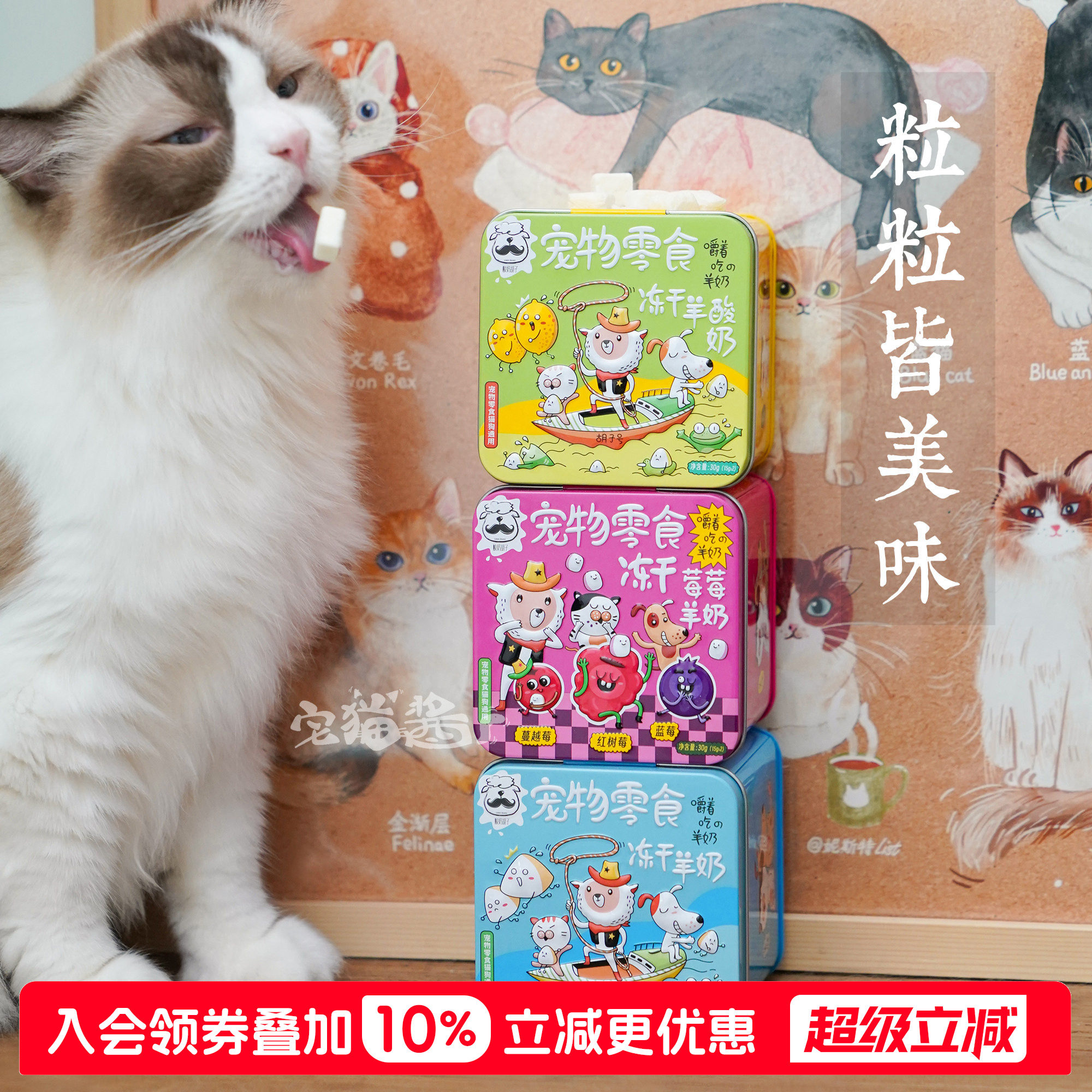 宅猫酱 酸奶胡子冻干羊奶猫零食猫草奶酪补钙奖励宠物犬猫零食