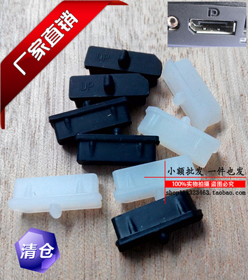 笔记本接口防尘塞dp显卡通用