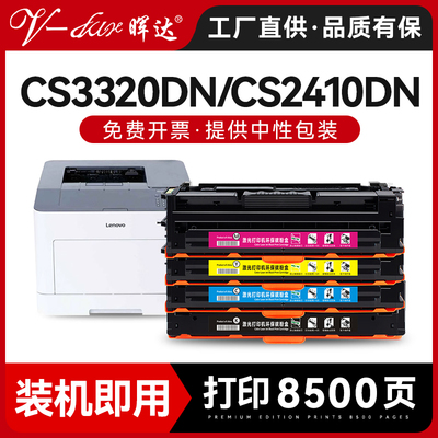 CS3320dn/CS2410dn硒鼓