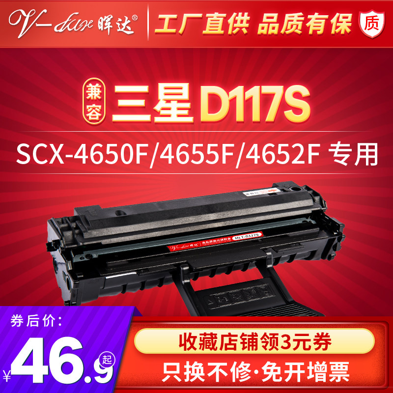 晖达适用三星MLT-D117S硒鼓SCX-4650N 4650F 4655F 4652F 4650易加粉墨粉盒_虎窝淘