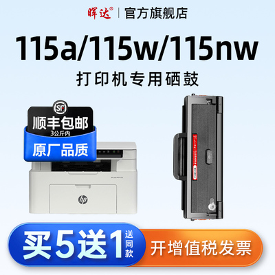 MFP115a115w115nw硒鼓