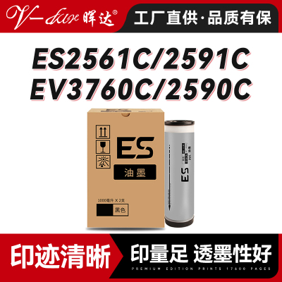 晖达适用理想ES2561C油墨2591C 3561C 3751C 3761C速印机EV3760C 3560C 3750C EV2590C 2560C一体机ES油墨