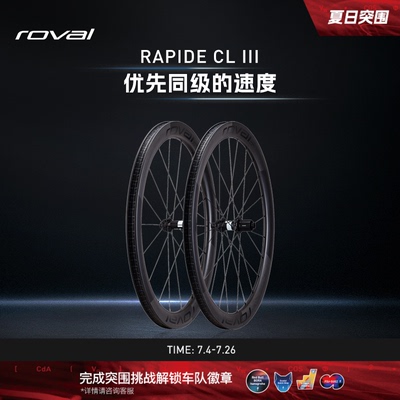 ROVAL碳纤维公路自行车轮组
