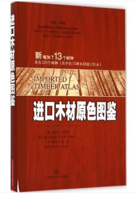 进口木材原色图鉴25280
