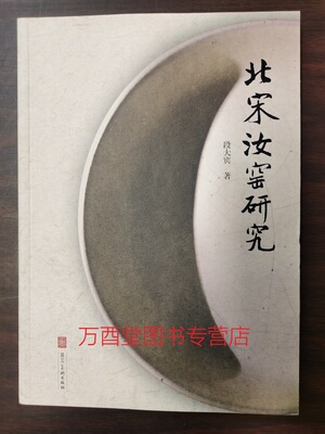 北宋汝窑研究另荐大观特展