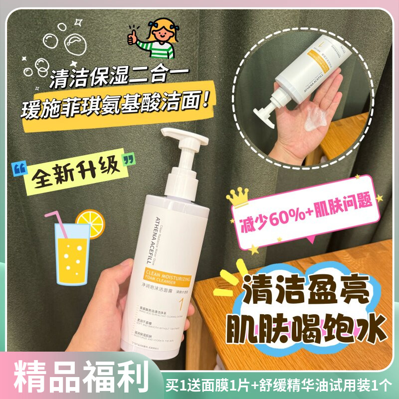 瑗施菲琪氨基酸洁面泡沫温和清洁保湿二合一敏肌洁面慕斯女洗面奶