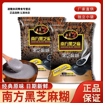 南方黑芝麻糊带着冲泡