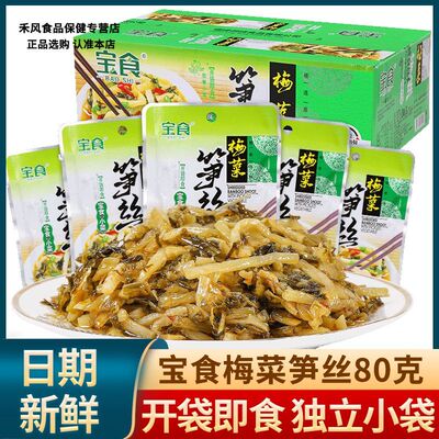宝食梅菜笋丝下饭菜80G
