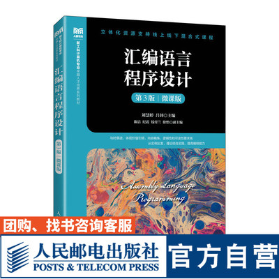 汇编语言程序设计（第3版）