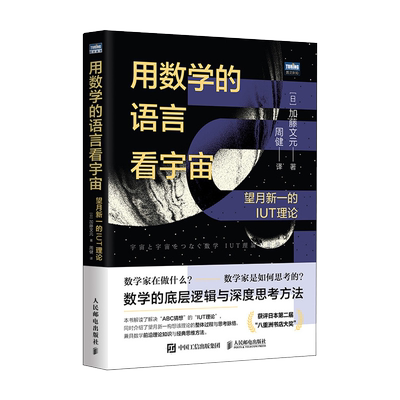 用数学的语言看宇宙望IUT理论