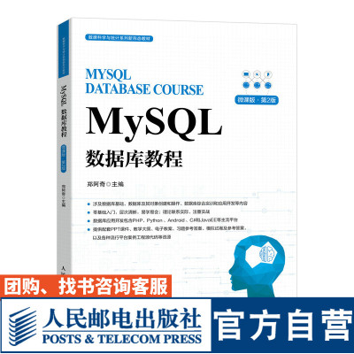 MySQL数据库教程大学教材