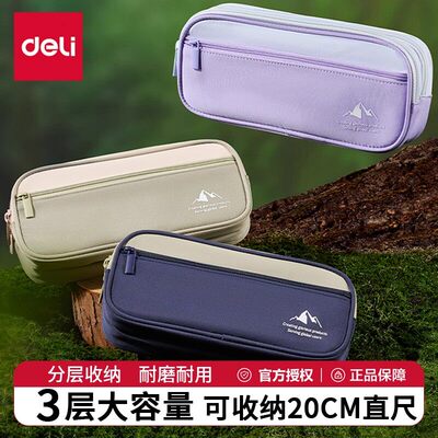 得力笔袋大容量多层收纳初高中学生文具盒分层耐用铅笔盒BC484