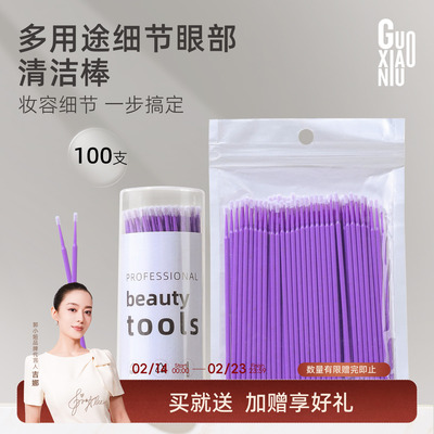 郭小妞拯救眼妆眉毛眼影纳米棉签