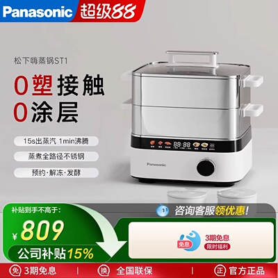 松下电蒸锅ST1蒸箱烹饪机 家用不锈钢多功能一体大容量