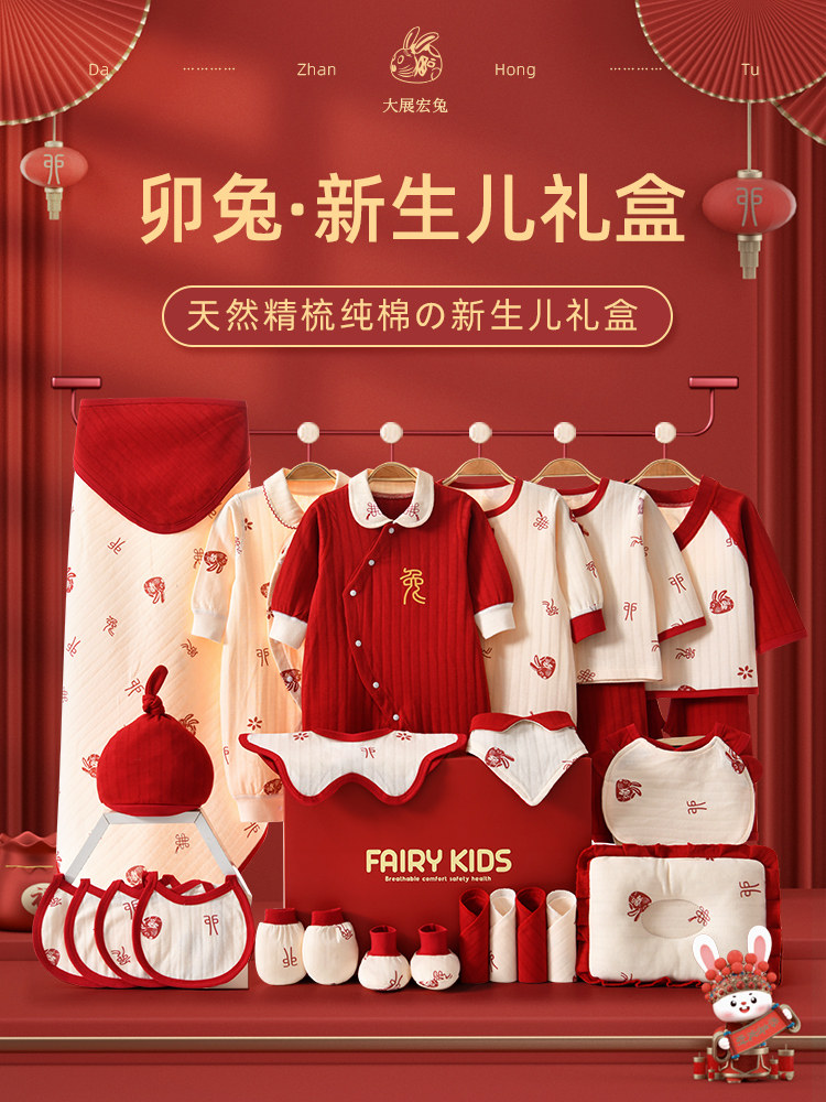 全纯棉婴儿衣服秋冬新生儿礼盒套装初生满月兔宝宝刚出生见面礼盒