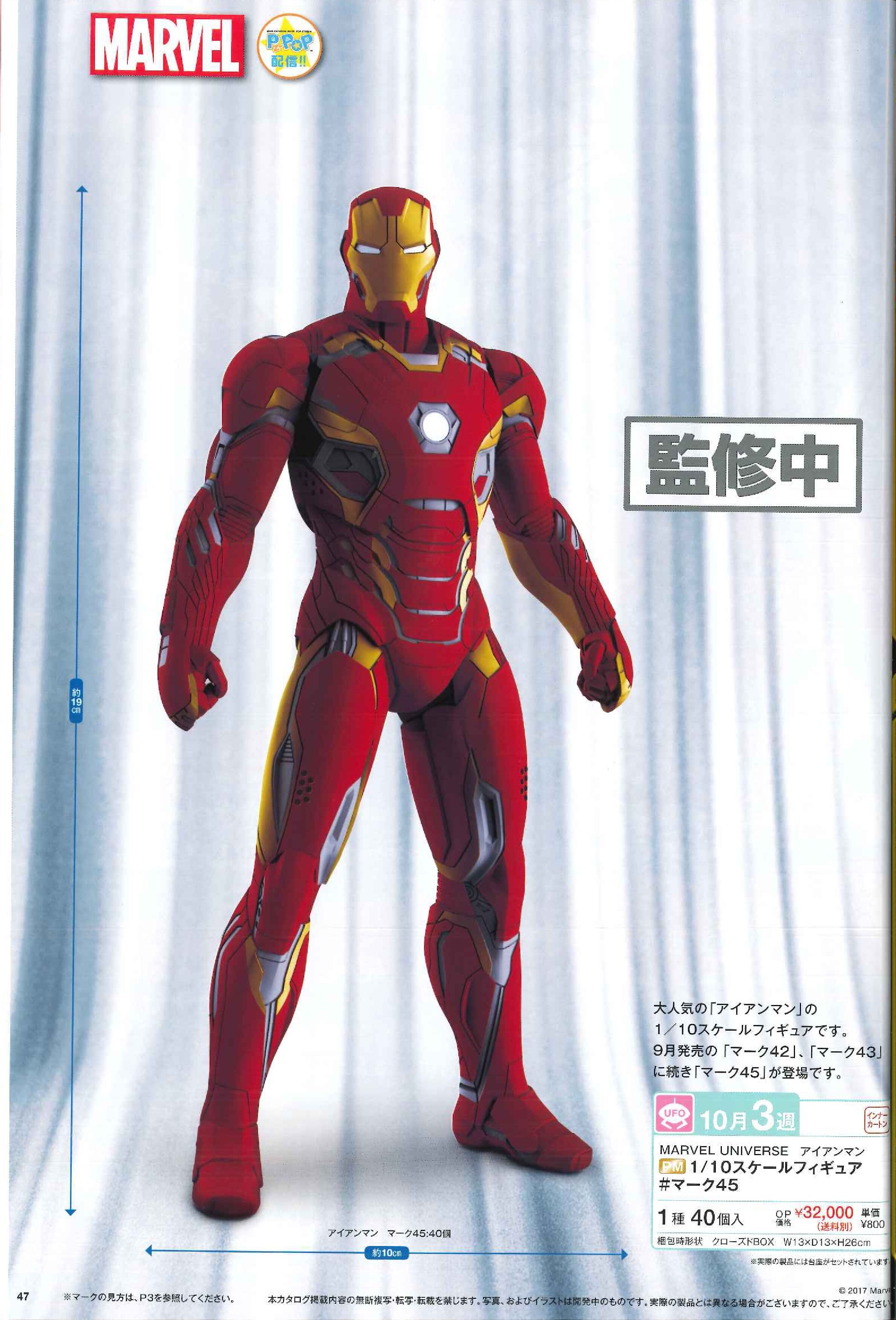 【现货】Sega世嘉 漫威 手办 钢铁侠 Mark45 全1种 景品 手办日版