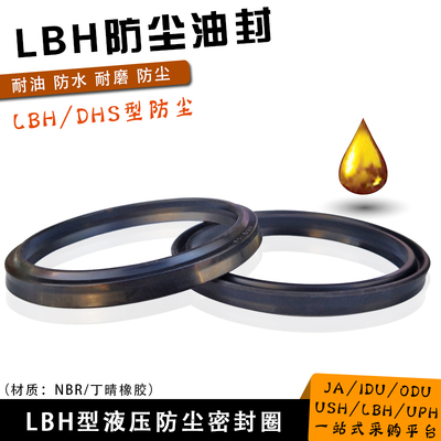 丁晴橡胶LBH液压油封120/125/136/140*130/135/138/149/153*9.5