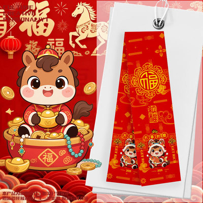 2026马年新年恭喜发财围巾围脖