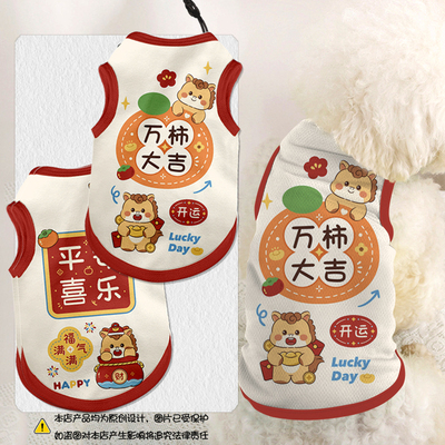 2026马年新年马到福来宠物衣服