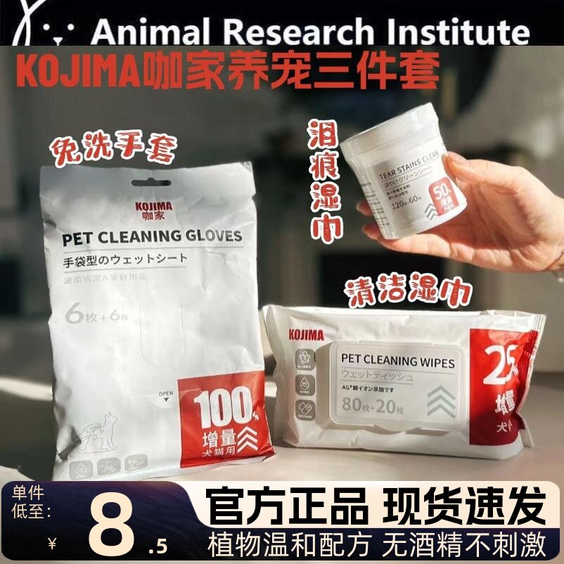 KOJIMA咖家宠物湿巾日常全系猫狗清洁手套口腔清洁去泪痕清洁用品