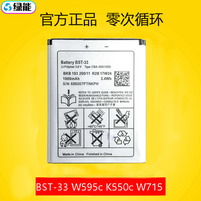 适用于索爱W595c电池 BST33电板 V800c M600 T700 C702 J105充电