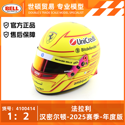 BELL法拉利汉密尔顿头盔模型