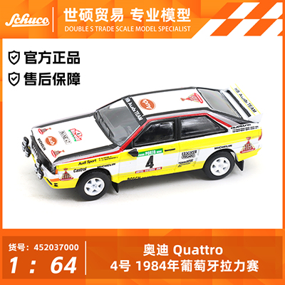 舒克1/64奥迪Quattro模型车