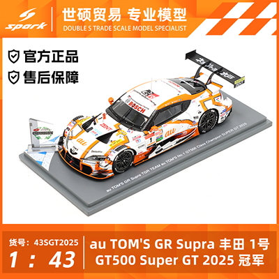 Spark1/43GRSupra车模冠军