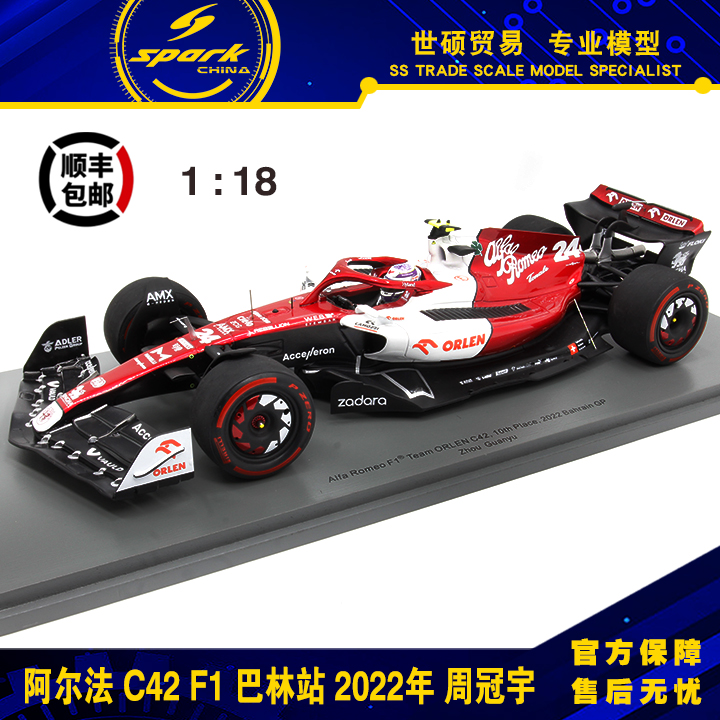 Spark赛车模型 1/18阿尔法 C42 F1方程式 2022年巴林站周冠宇_虎窝淘