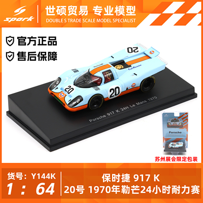 Spark保时捷勒芒模型车摆件