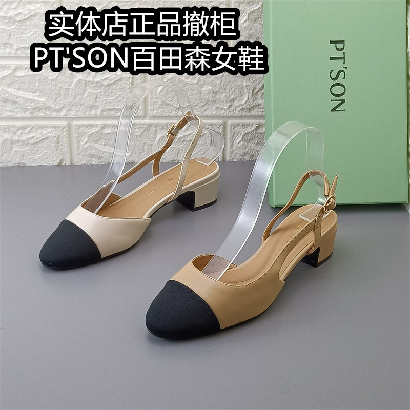 PT'SON百田森女鞋正品撤柜浅口单鞋女粗跟后空包头真皮鞋羊皮鞋子
