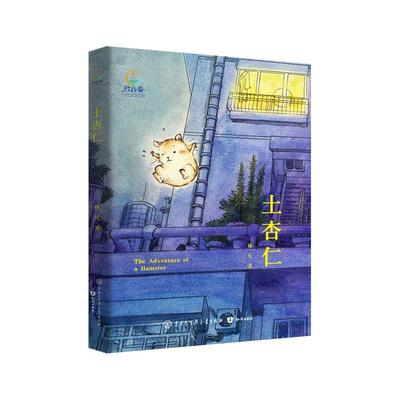 正版 土杏仁 9787521501841 知识出版社