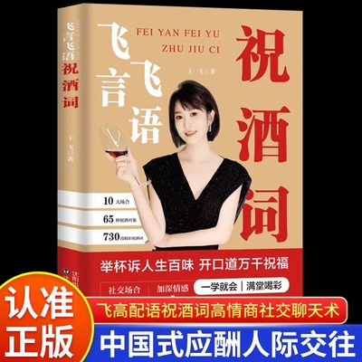 飞言飞语祝酒词顺口溜大全