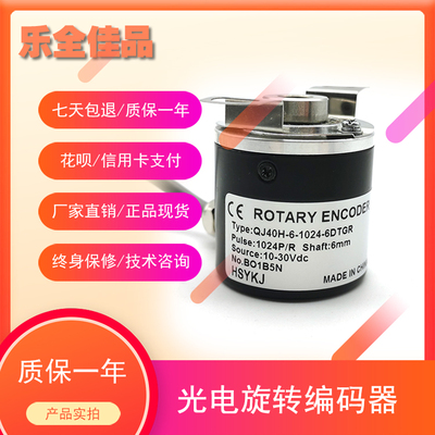 QJ40H-6-1024-6DTGR自动化光电旋转编码器8线脉冲数1024线内孔6mm