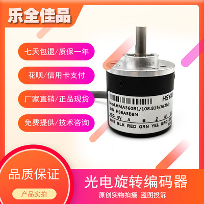 HMA360B1/108.815/A(2M)光电旋转编码器ROTARY ENCODER