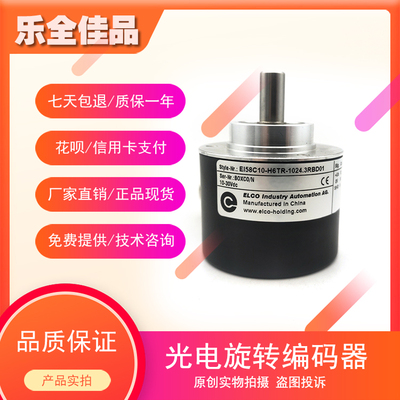 EI58C10-H6TR-1024.3RBD01工业级高精度光电旋转编码器