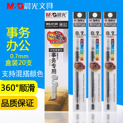 包邮晨光中性笔替芯子弹头商务