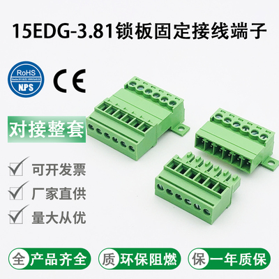 3.81mm插拔式直立式插头接线端子